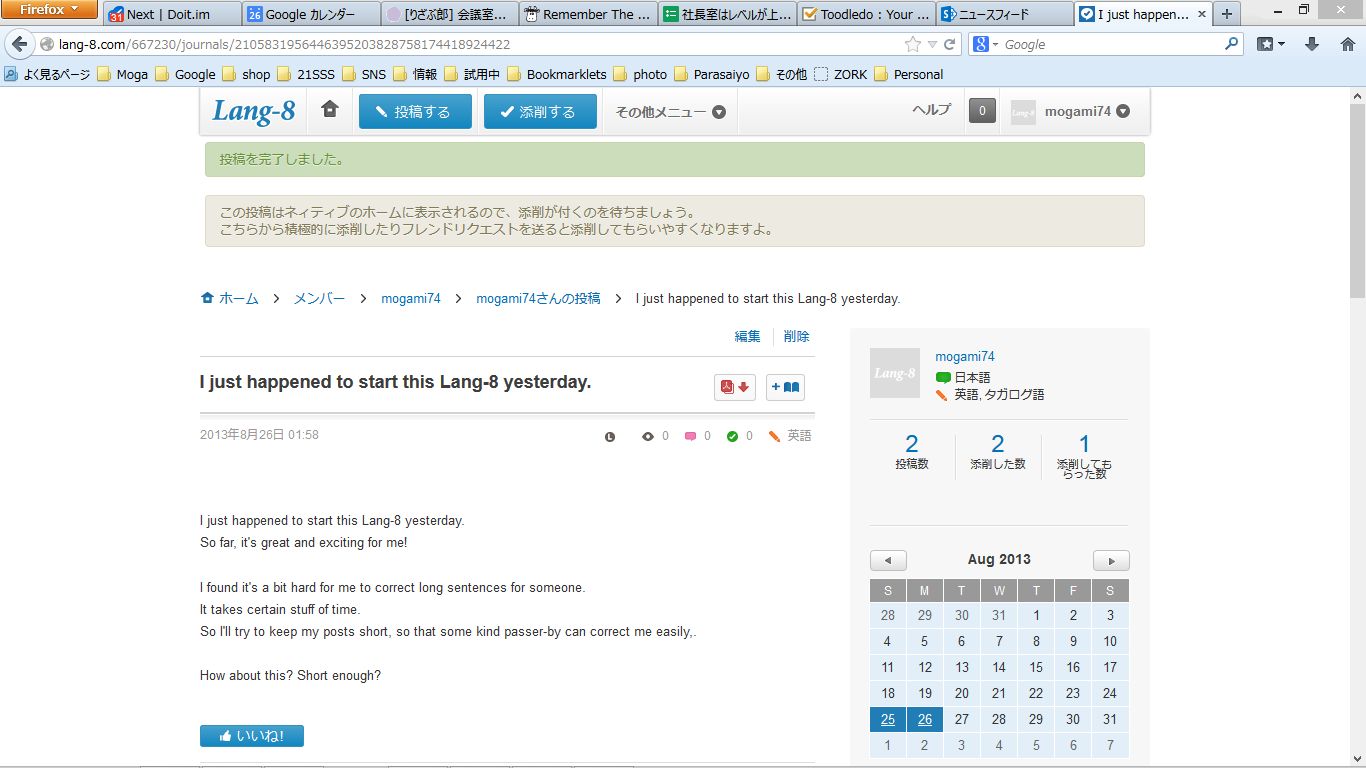 language exchange!なSNS「Lang-8（ランゲート）」で思い出す、チャット黎明期のワクワク感。 [74thHeaven]